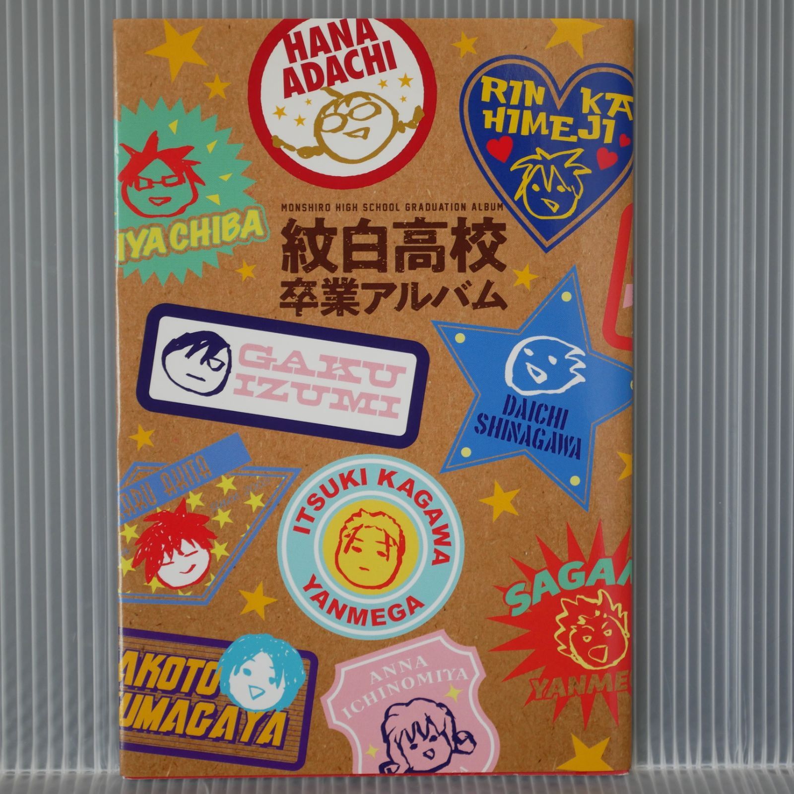 漫画 新装版 「ヤンキー君とメガネちゃん」全巻購入特典冊子 "紋白高校卒業アルバム" Flunk Punk Rumble Booklet ...