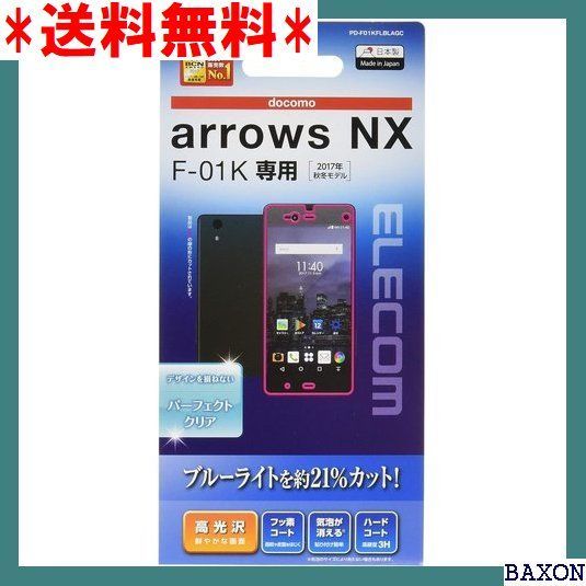 XFP1 エレコム arrows NX フィルム F-01K ブルーライトカット 透明 PD-F01KFLBLAGC 1559 - BAXON ...