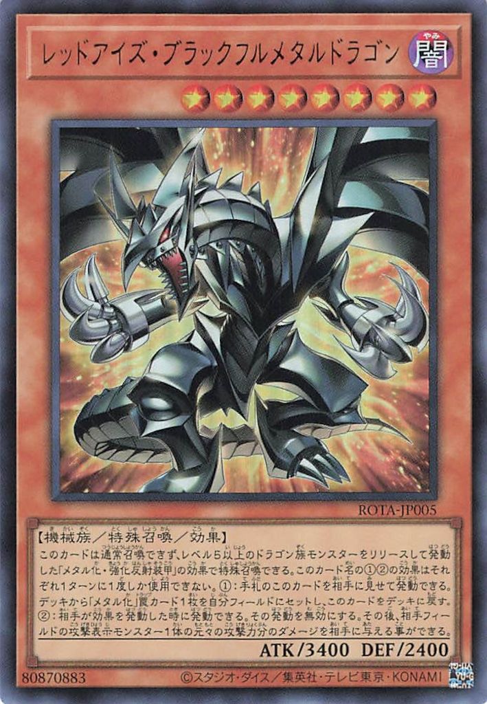 コナミ モンスター【闇】 ROTA-JP005 レッドアイズ・ブラックフルメタルドラゴン UR - メルカリ