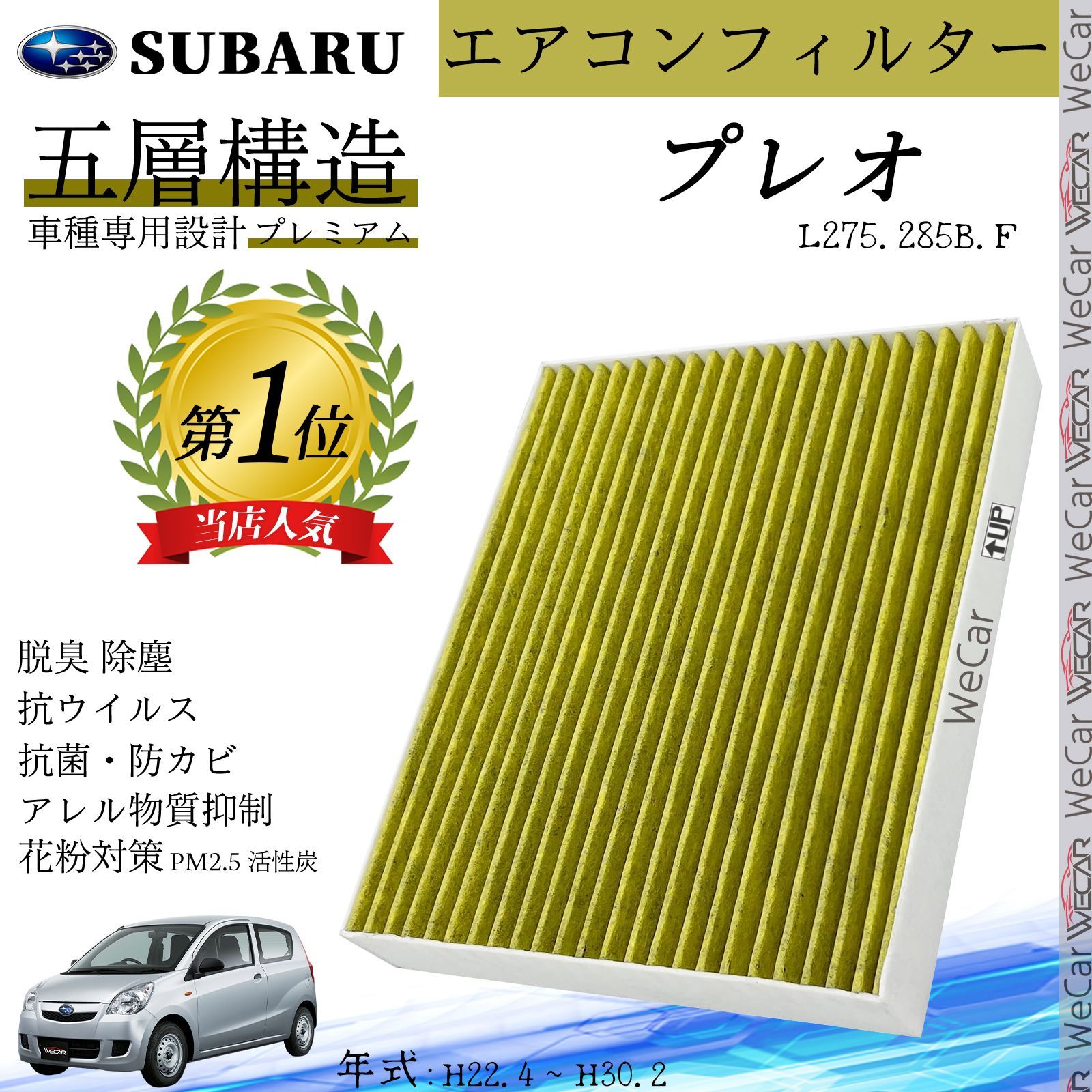 アトレーワゴン S700.710V.W R3.12 ? ダイハツ エアコンフィルター 活性炭入り PM2.5対応 脱臭 抗菌 防カビ 花粉 抗ウィルス 交換用 車用 特殊5層構造 WeCar ...