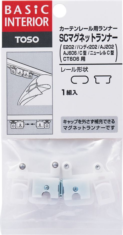 SCマグネットランナー（補充後入れ用） 1組み入 1パック 補充用マグネットランナー C型カーテンレール用 トーソー TOSO - メルカリ