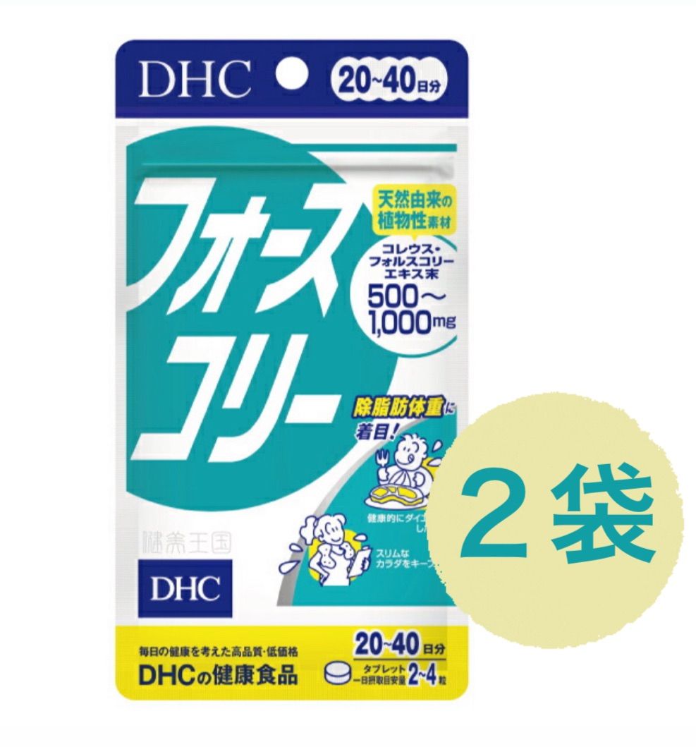 新品未開封＊☆TVCMで話題☆DHC フォースコリー 20日~40日分×2袋 コレウスフォルスコリ[サプリ/サプリメント] - メルカリ