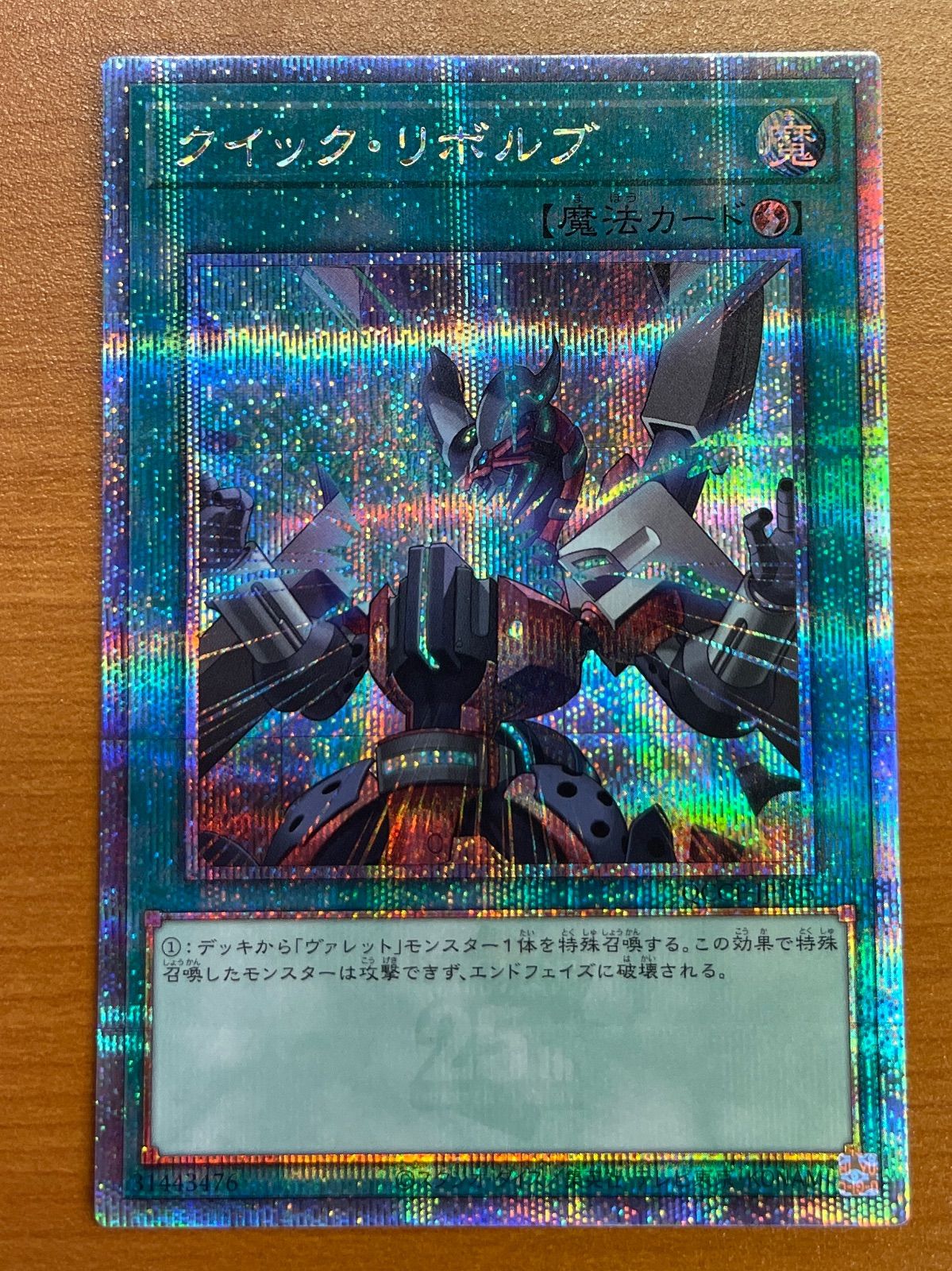 クイック・リボルブ QCCP-JP105 25th クオシク クォーターセンチュリーレア 状態A ★遊戯王 - メルカリ