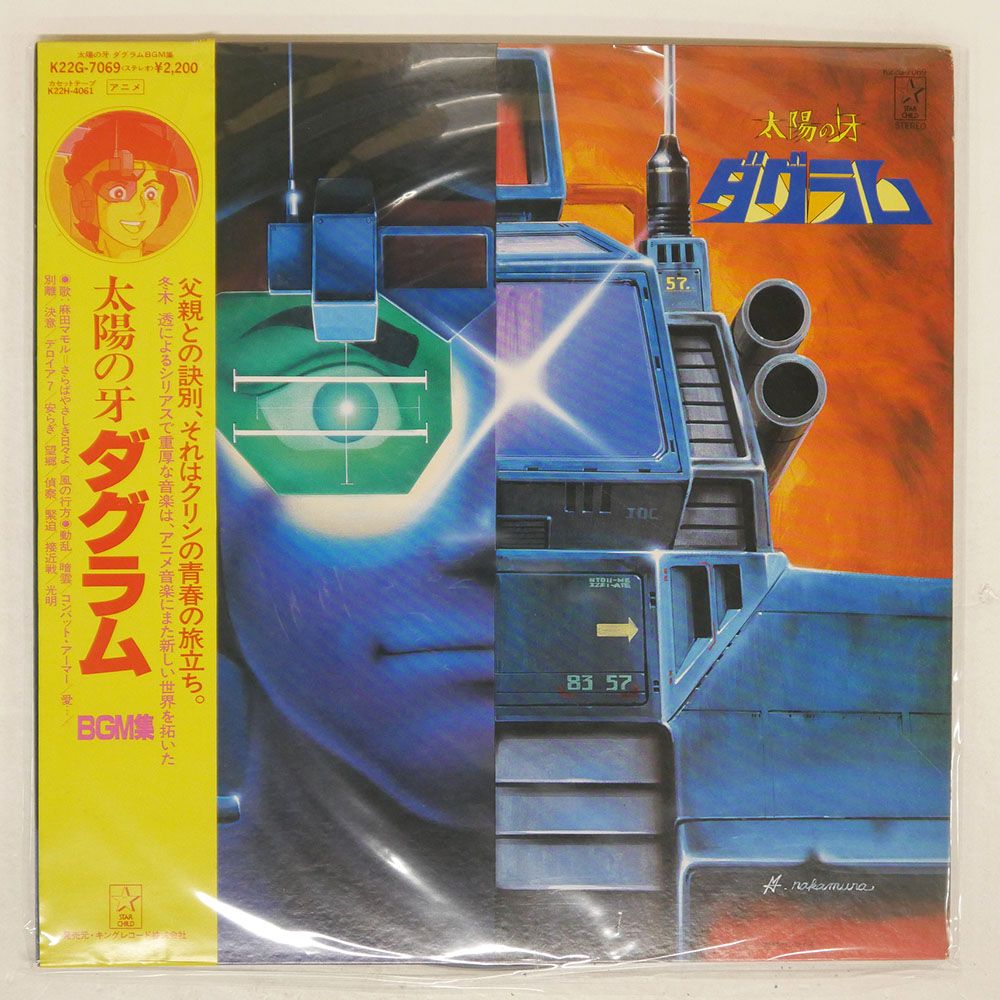 OST (冬木透)/太陽の牙 ダグラム BGM集/STARCHILD K22G7069 LP - メルカリ