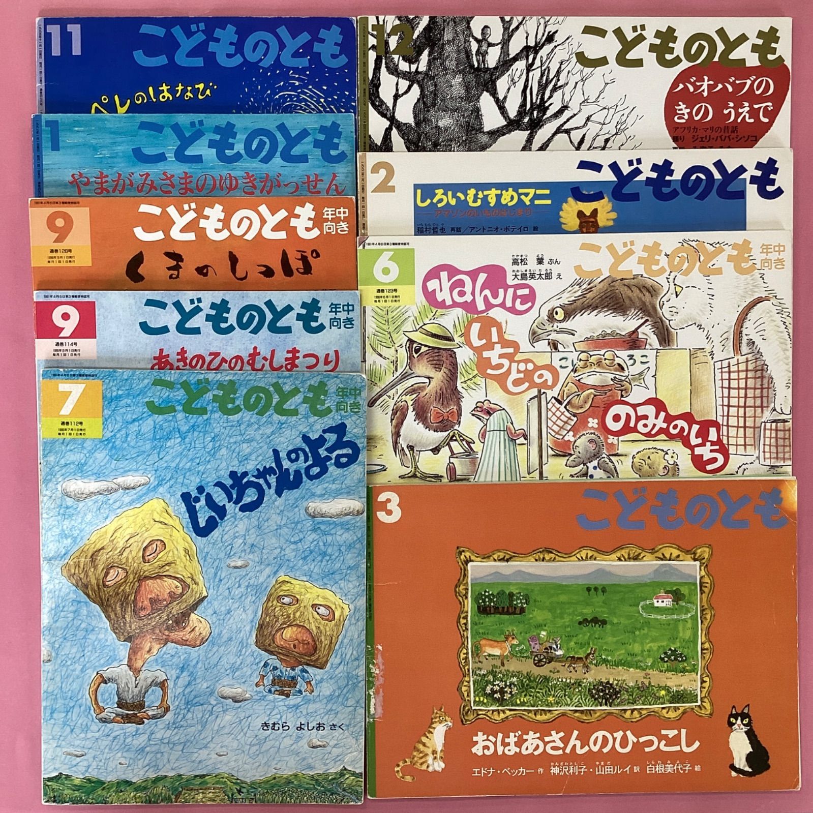 こどものとも 絵本9冊セット lp_c16_153 - メルカリ