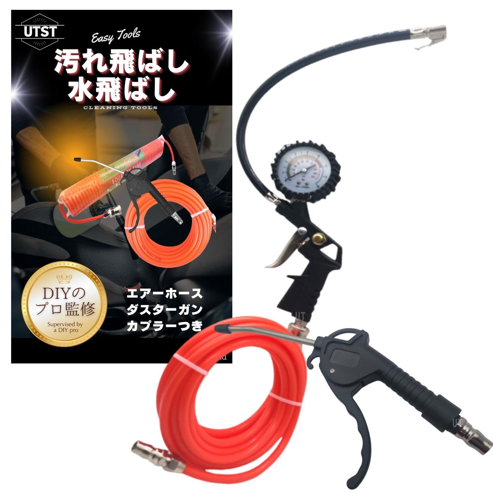 UTST エアーホース エアダスターガン エアーゲージ付き空気入れ エアー工具用ホース ダスター エアチャックガン (ﾎｰｽ5M＋ﾀﾞｽﾀｰ＋ｹﾞｰｼﾞ付) [ﾎｰｽ5M＋ﾀﾞｽﾀｰ ...