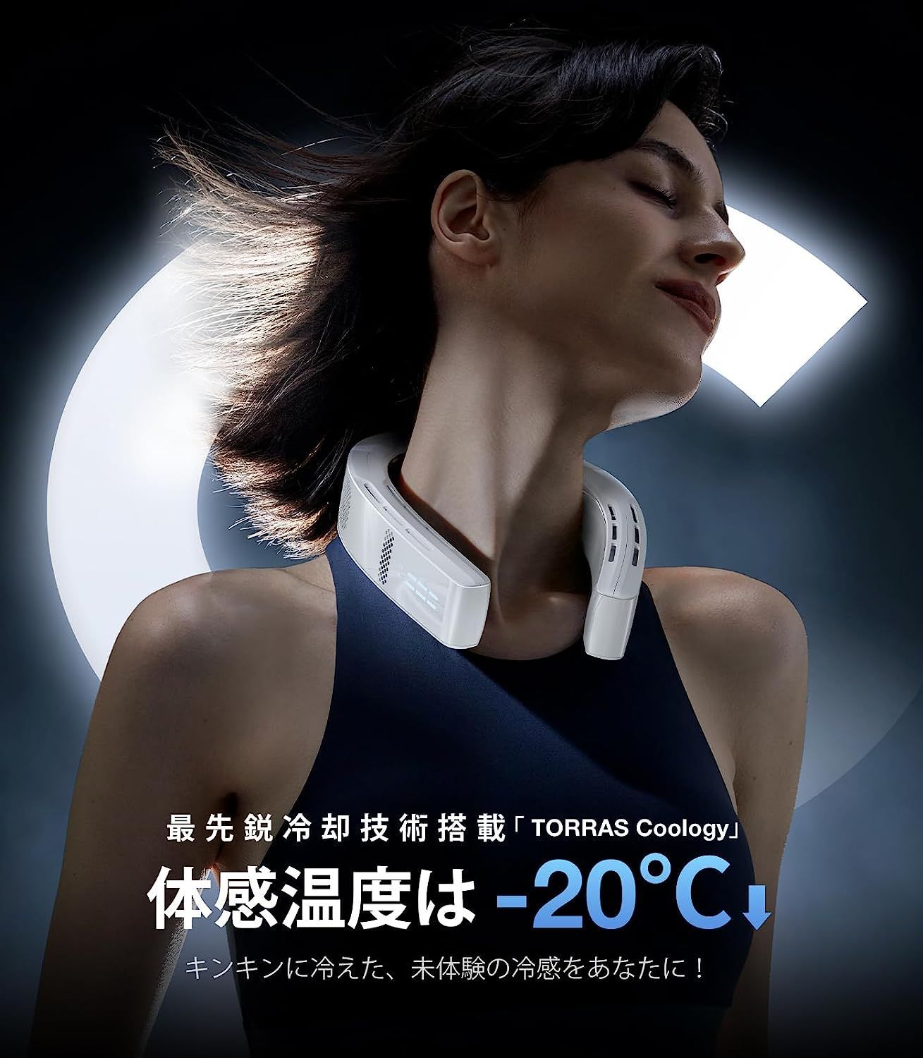 【発売キャンペーン7/12~8/11】【COOLIFY 3・最強冷却モデル】TORRASネッククーラー 冷却プレート 首掛け扇風機 全周ペル ...