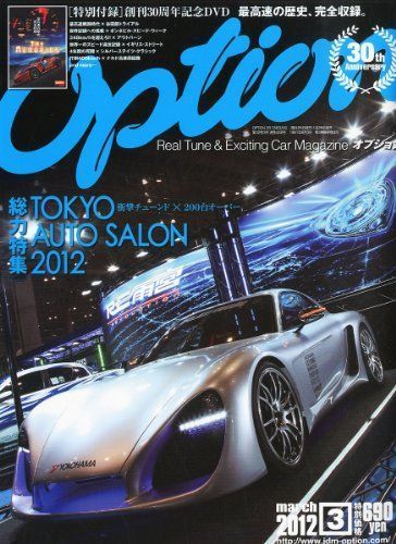【中古】Option (オプション) 2012年 03月号 [雑誌] - ニッポンシザイ.COM - メルカリ