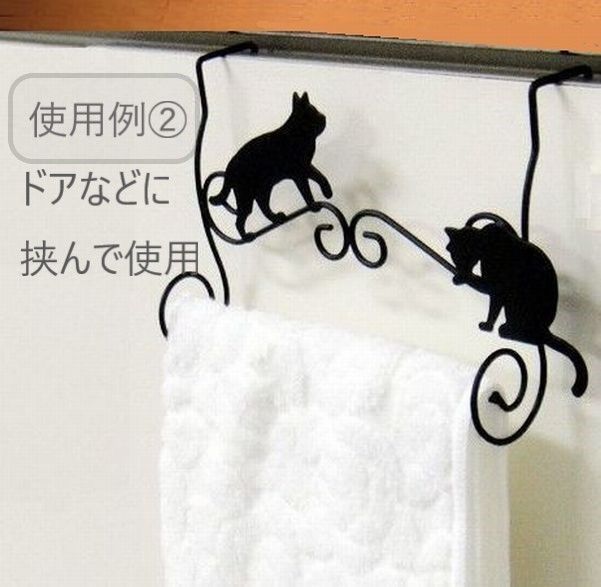 黒猫 タオルハンガー(小)】 使いやすいサイズのタオルホルダー 黒猫 タオルハンガー(小)】 使いやすいサイズのタオルホルダー