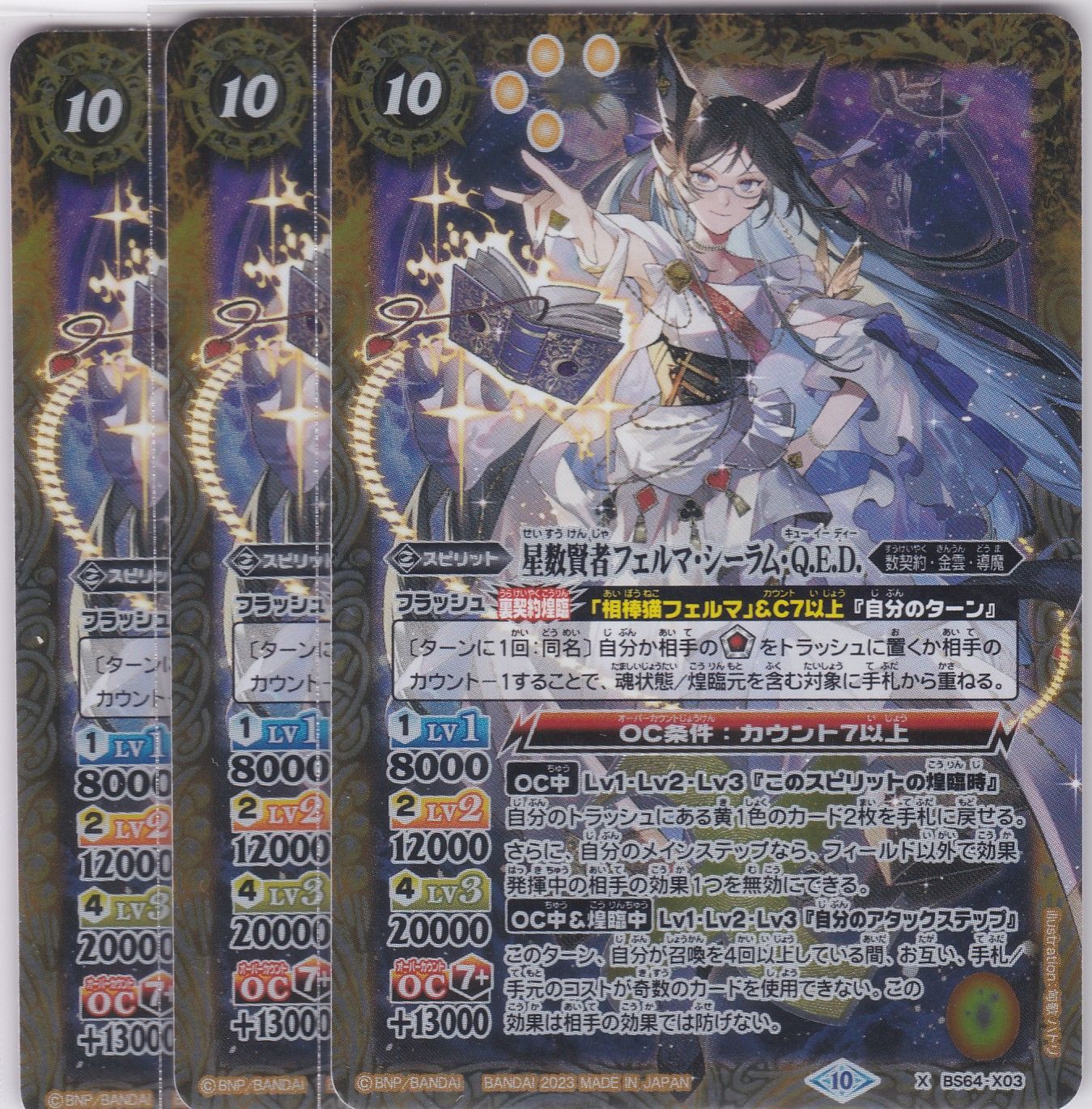 星数賢者フェルマ・シーラム・Q.E.D. X 3枚 BS64 ちゅうてつ 契約編:界 第1章 閃刃 バトルスピリッツ X03 - メルカリ