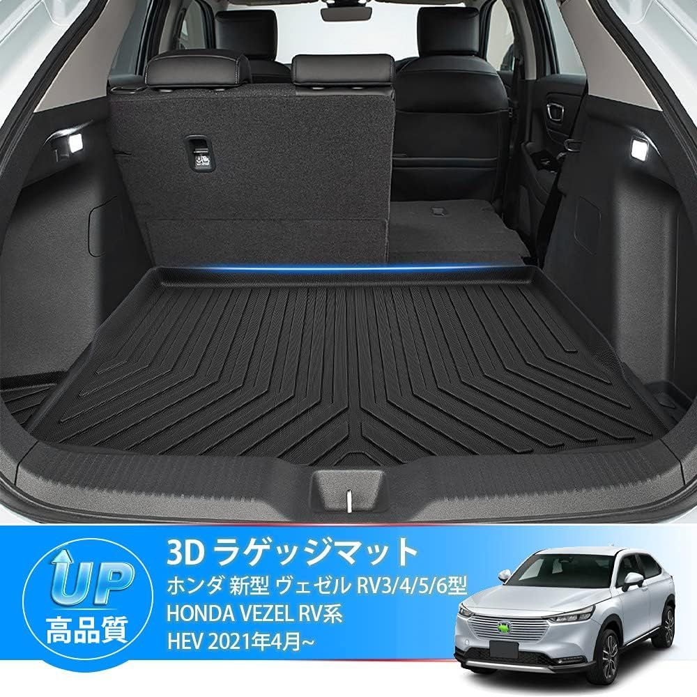 新型ヴェゼル RV3/4/5/6型 ラゲッジマット【ブラック 3D 】トランクマット カーゴマット HONDA VEZEL RV系 e:HEV 2021年4月~ ラゲージトレイ 立体 カーゴ ...