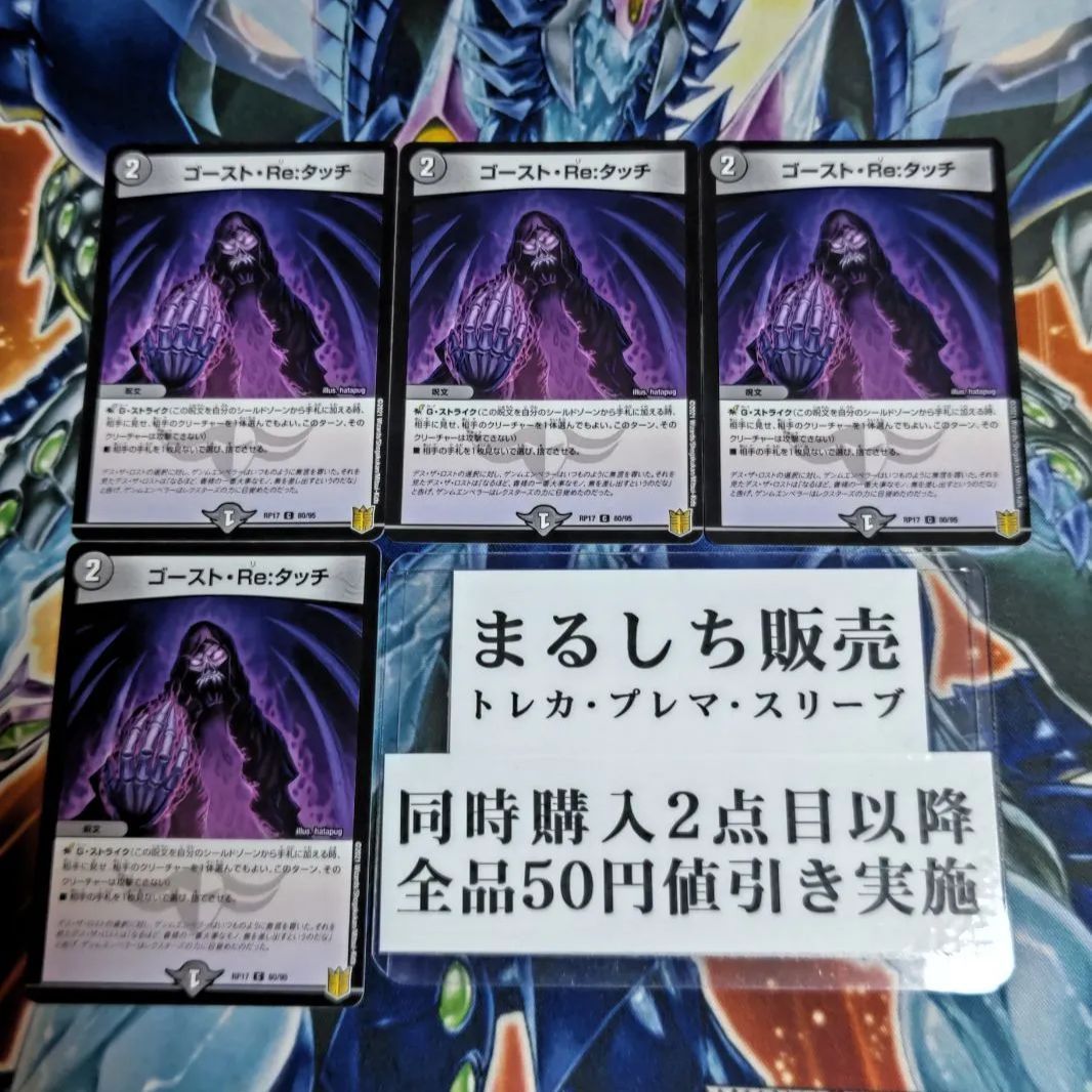 DMRP17（王来）ゴーストReタッチ リタッチ まるしち - メルカリ