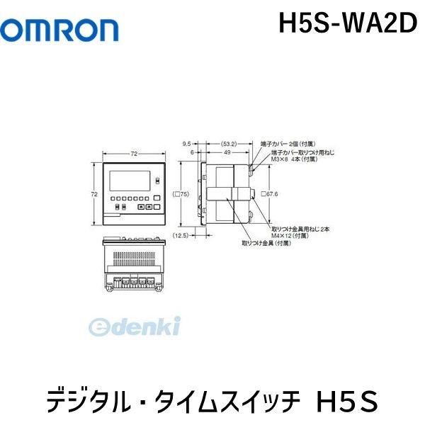 【新品・3営業日以内発送】オムロン OMRON H5S-WA2D デジタル・タイムスイッチ H5S H5SWA2D【キャンセル不可】【沖縄離島販売不可】 - メルカリ