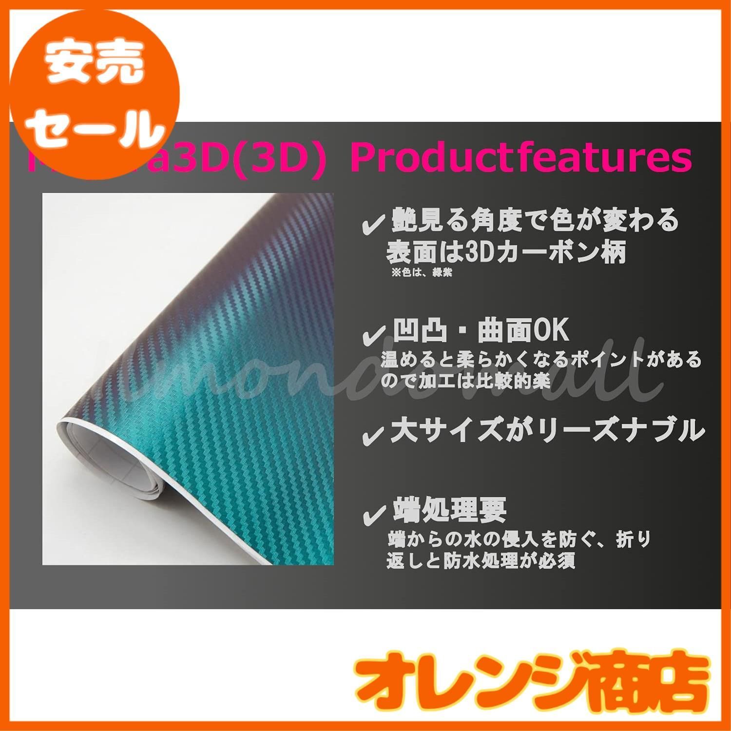 IlMondoMall マジョーラ 3D 緑紫 カーボンシート カーボンステッカー 汎用 (MAGIA AURORA) (152×050cm 緑紫) - メルカリ