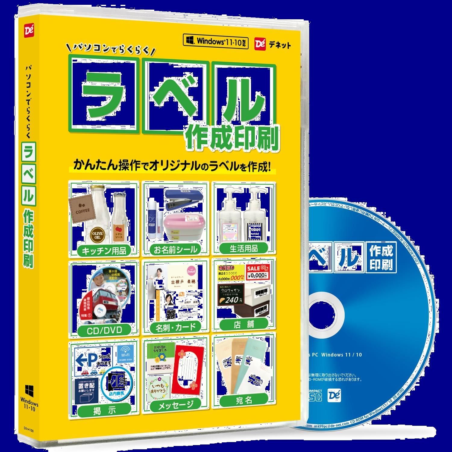 パソコンでらくらくラベル作成印刷 スマートパッケージ版 | オリジナルのラベルデザインを作成して印刷するソフト ラベル デザイン 作成 印刷 ...