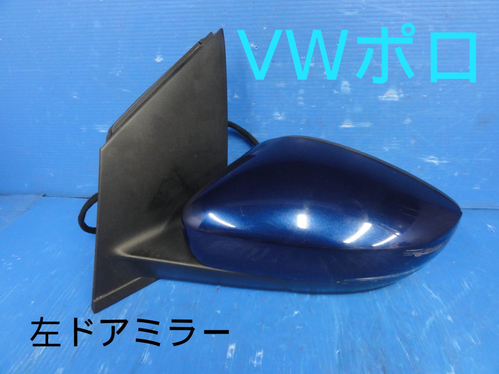 ☆平成24年車 フォルクスワーゲン 6RCBZ VW ポロ 左 ドアミラー サイドミラー カラーLD5Q 8ピン 純正 走行距離37497 ...
