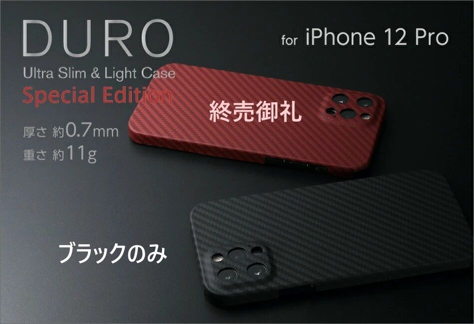 【訳アリ特別価格】(M) iPhone 12 Pro 用、強度、超耐性を誇るアラミド繊維「ケブラー」を主材料としたケース 「DURO（デューロ）」、カメラ部分もガードするSpecial ...