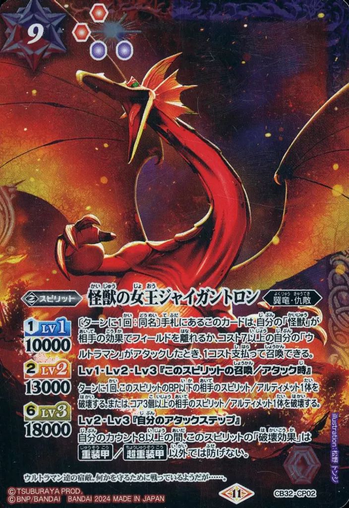 【中古】バトルスピリッツ CB32-CP02[CP]：怪獣の女王ジャイガントロン - メルカリ