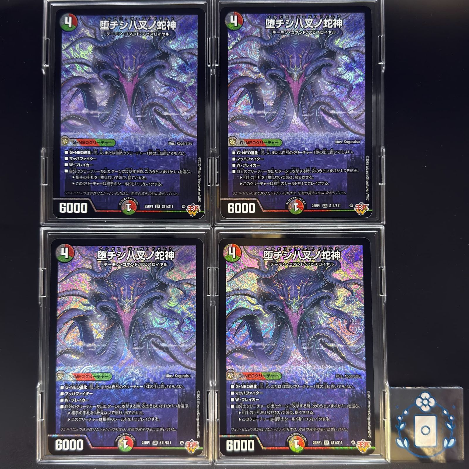 堕チシ八叉ノ蛇神 ナルガロッチ ヴリドカルド 【SR】(DM25RP1 S11/S11)《闇/火/自然》【4枚】 - メルカリ