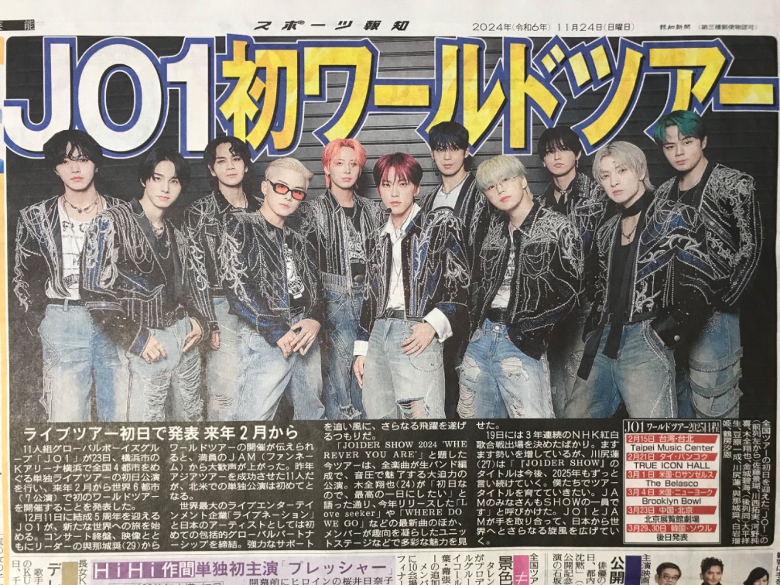 スポーツ報知 2024.11/24号 1/2/31/32p JO1/リンシャン/林襄/阿部慎之助/巨人/読売ジャイアンツ/野球/ジャスティンパレス/ジャパンカップ/JRA/競馬/競走馬 - メルカリ