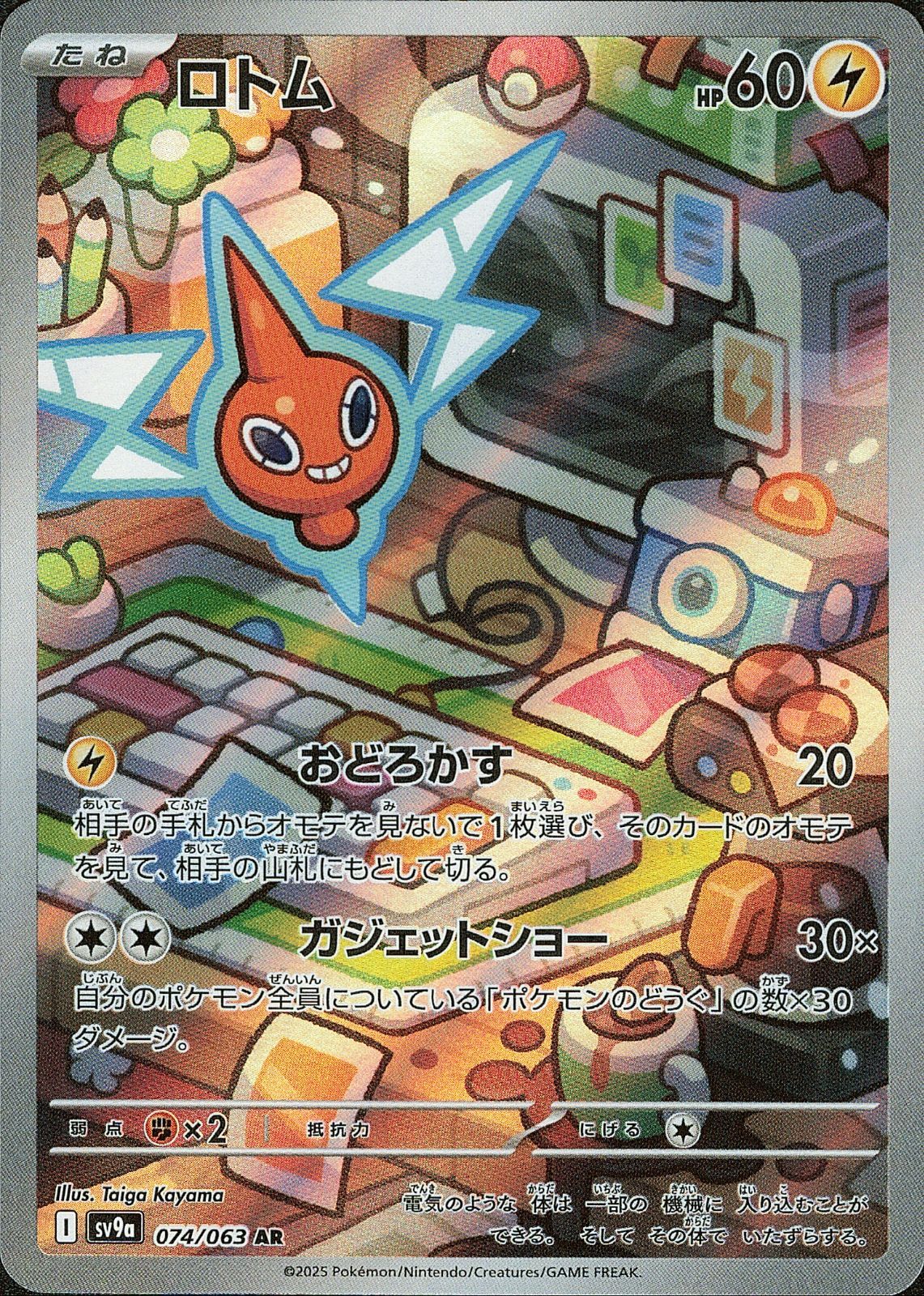 ロトム AR 【SV9a】 074/063 ポケモンカード - メルカリ