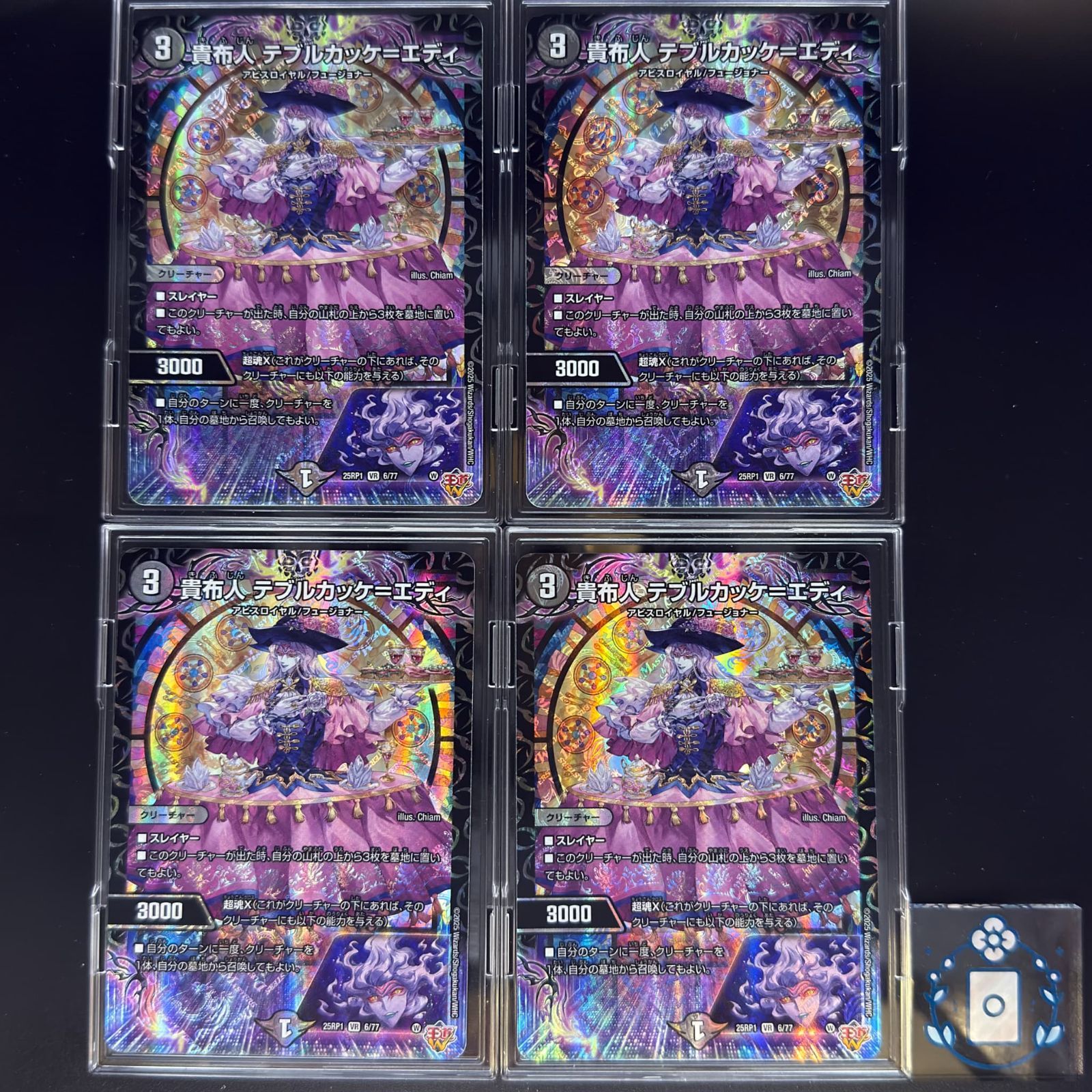 貴布人 テブルカッケ＝エディ【VR】(DM25RP1 6/77)《闇》【4枚】 - メルカリ