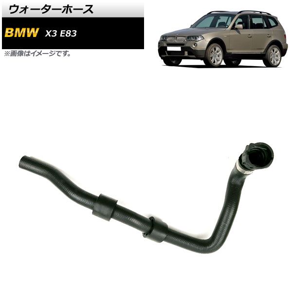 ウォーターホース BMW X3 E83 2.5si/3.0si/xDrive30i 2006年～2010年 AP-4T1335 - メルカリ