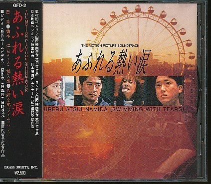CD Hitoshi Hashimoto , Shiro Sano The Motion Picture Soundtrack あふれる熱い涙 = Afureru Atsui Namida ...