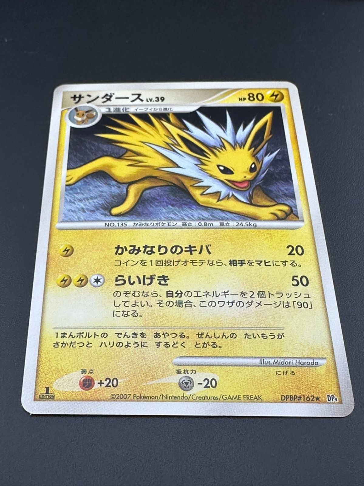 【中古品】ポケモンカード サンダース(R){雷}〈DPBP#162〉[DP4] - メルカリ