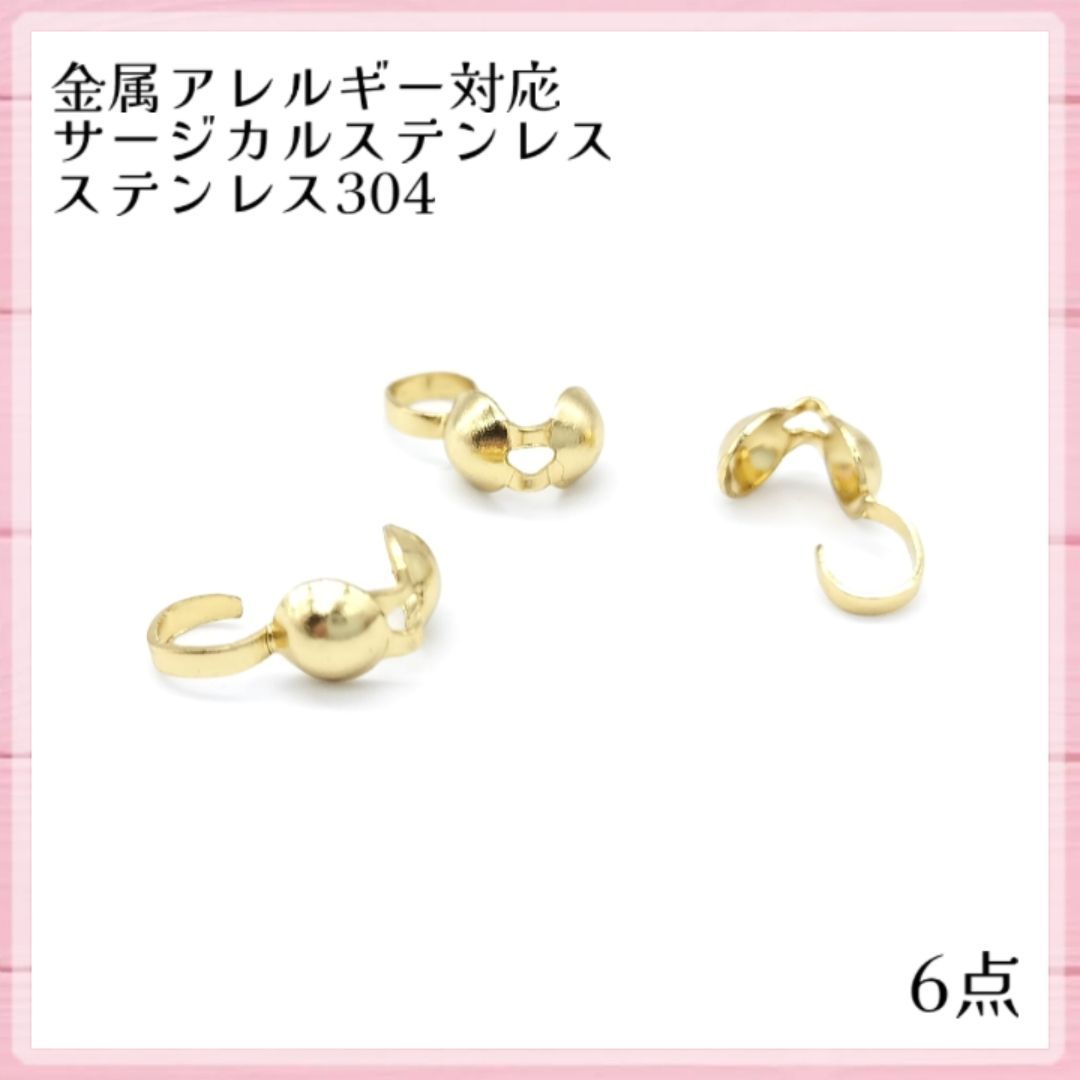 24KGP【6点】サージカルステンレス 4mm ボールチップ《ゴールド》 "tag：金属アレルギー対応 ステンレス304 留め具 本金 24金 金メッキ 基礎金具 エンドパーツ KOIKAGE ...