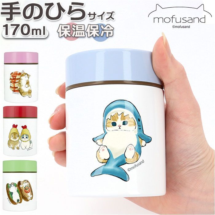mofusand モフサンド ステンレススープボトル 170ml スープジャー 170ml mofusando もふさんど ステンレススープボトル スープポット スープボトル フードジャー ...
