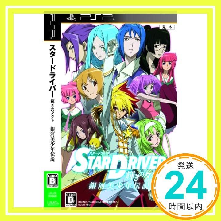 STAR DRIVER 輝きのタクト 銀河美少年伝説 - PSP [video game]_02 - メルカリ
