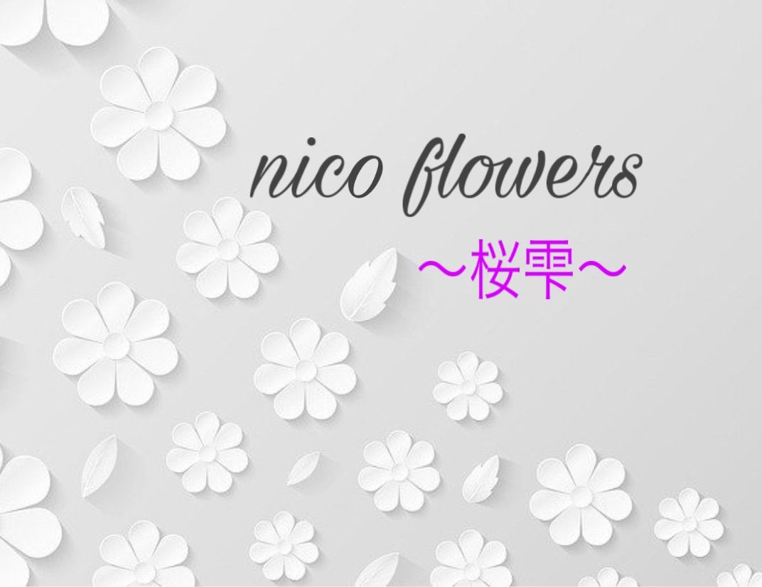 nico flowers - メルカリShops