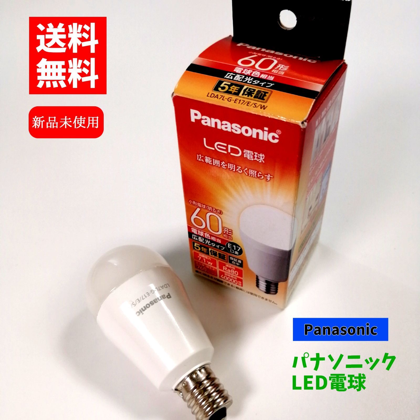 パナソニック Panasonic LED電球 LDA7LGE17ESW 広配光 電球色相当(7.1W) 小形電球 ミニクリプトン型 口金直径17mm E17 電球60W形相当 密閉器具対応 ...