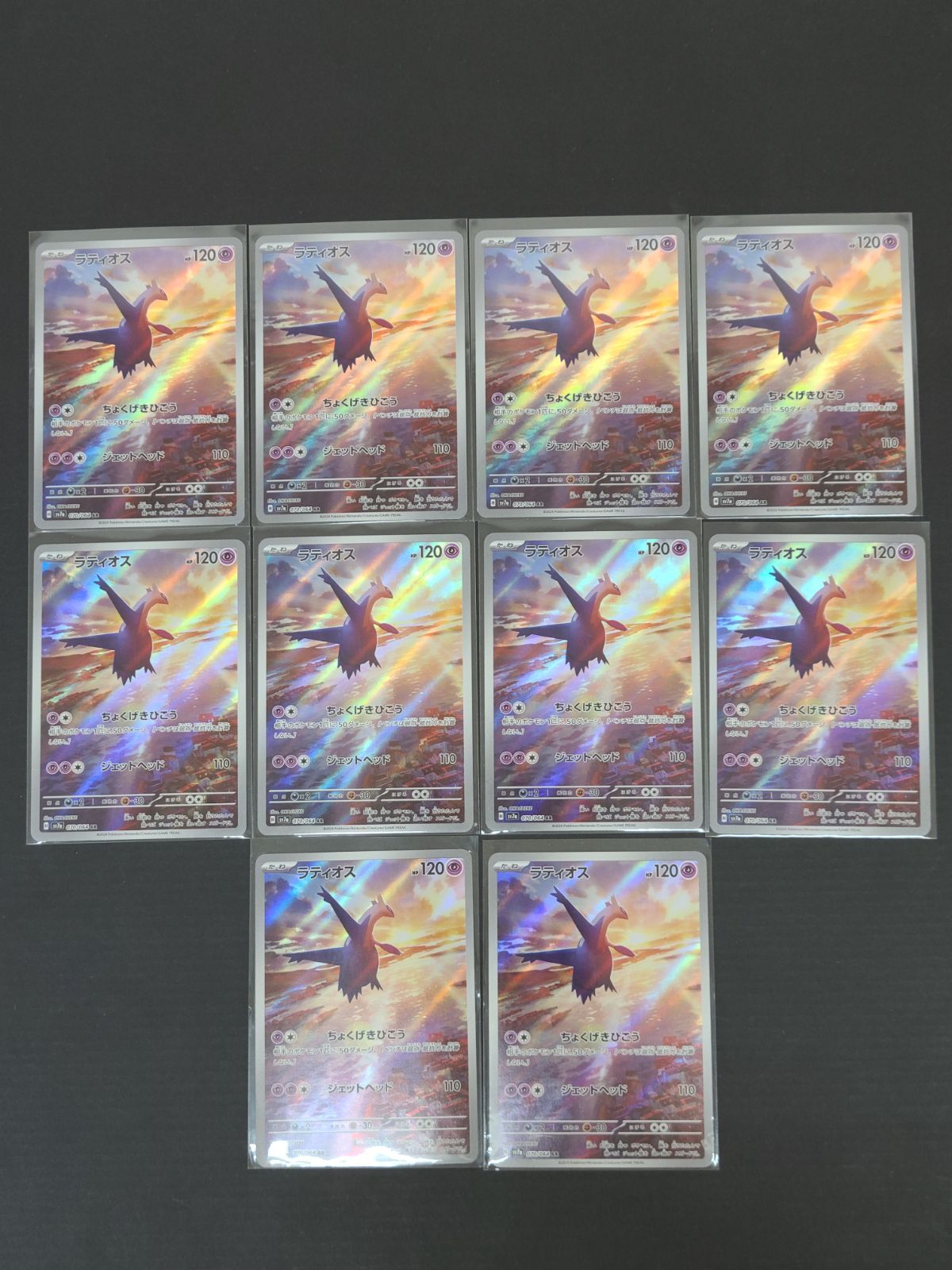 ポケカ ラティオス H sv7a 070/064 AR 計10枚セット 【E1954-001】 - メルカリ
