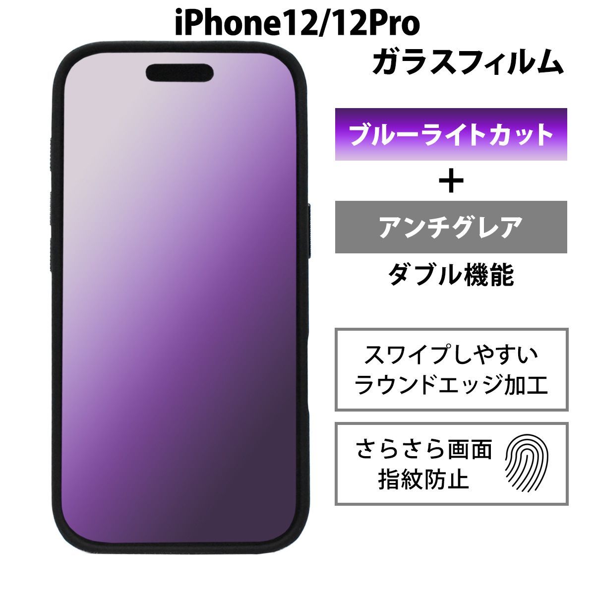 iPhone12フィルム iPhone12Proフィルム ブルーライトカット さらさら アンチグレア 12フィルム あいふぉん12ぷろフィルム 気泡レス ガラス - メルカリ