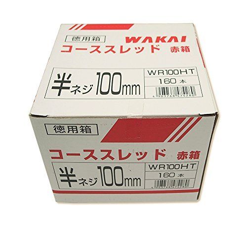 【人気商品】 WAKAI コーススレッド赤箱 半ネジ 100mm 160本 - メルカリ