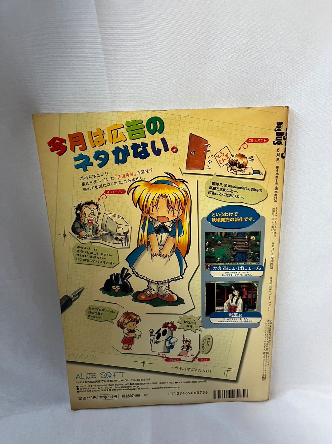 BUGBUG(バグバグ) 1997年6月号 No.34 - メルカリ