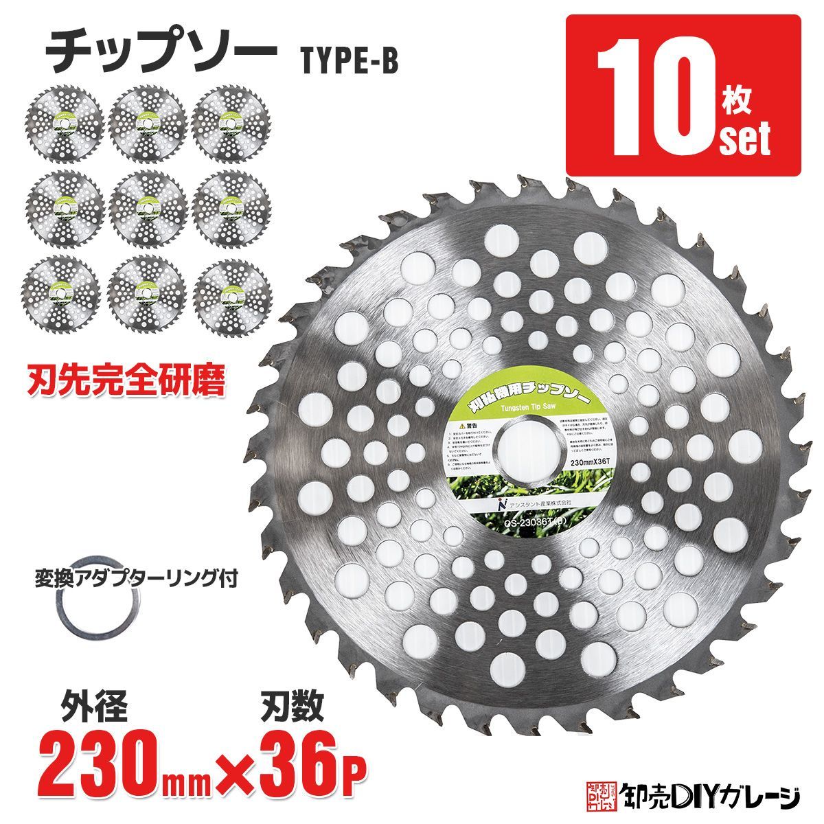 チップソー 替刃 230mm×36T 10枚セット交換 刃こぼれ 草刈機 草刈機の交換用刃 36TB - 卸売DIYガレージ - メルカリ
