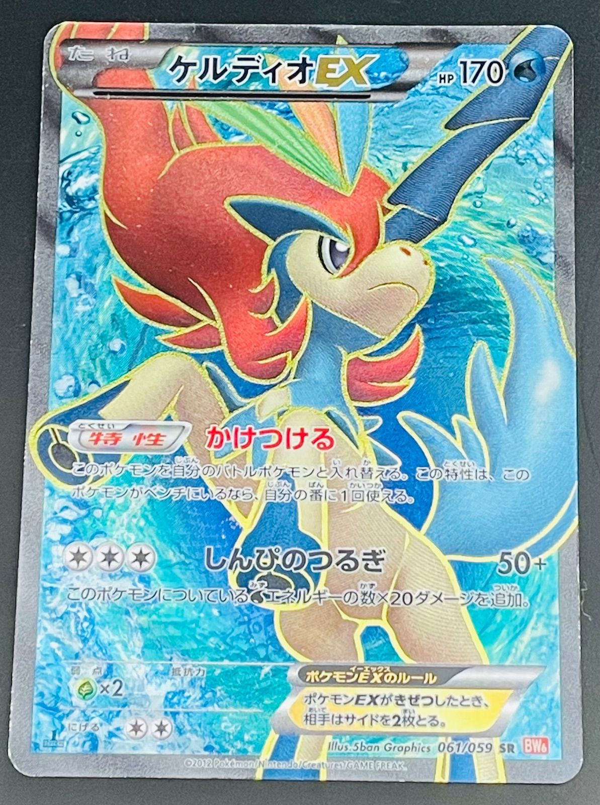 ケルディオEX SR BW6 061/059 1ED - メルカリ