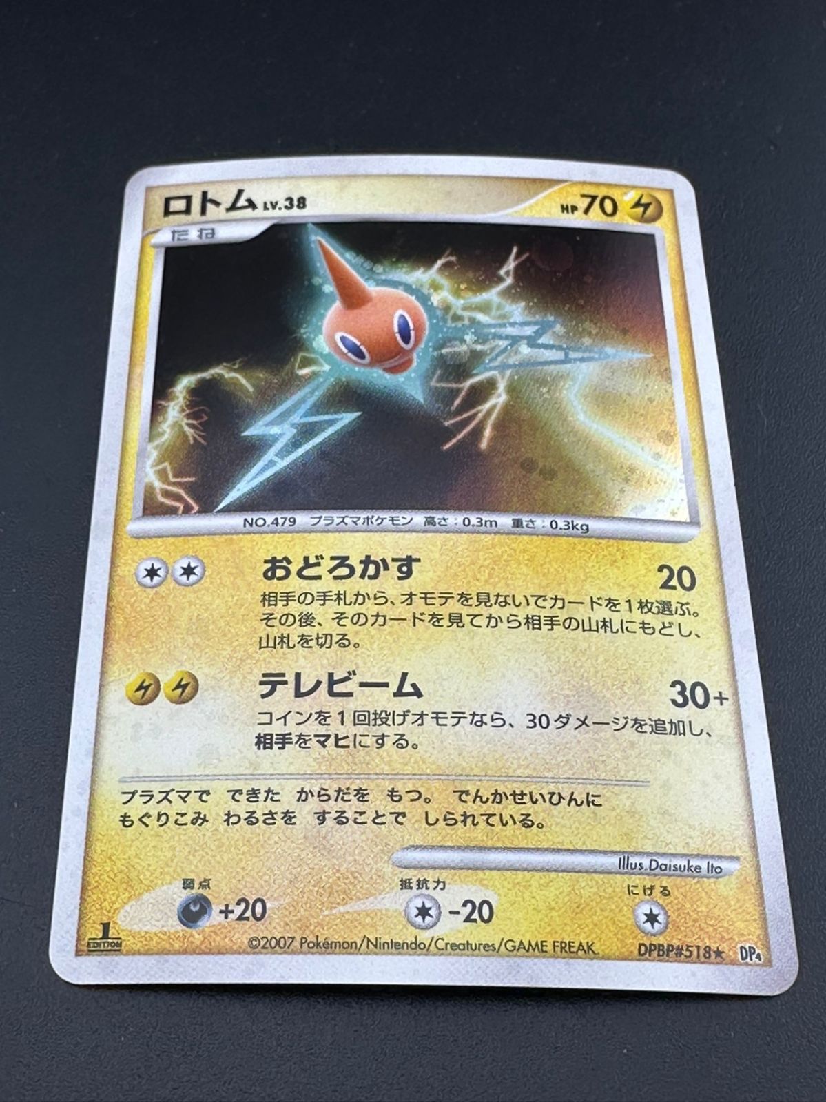【中古品】 ロトム(R){雷}〈DPBP#518〉[DP4] - メルカリ