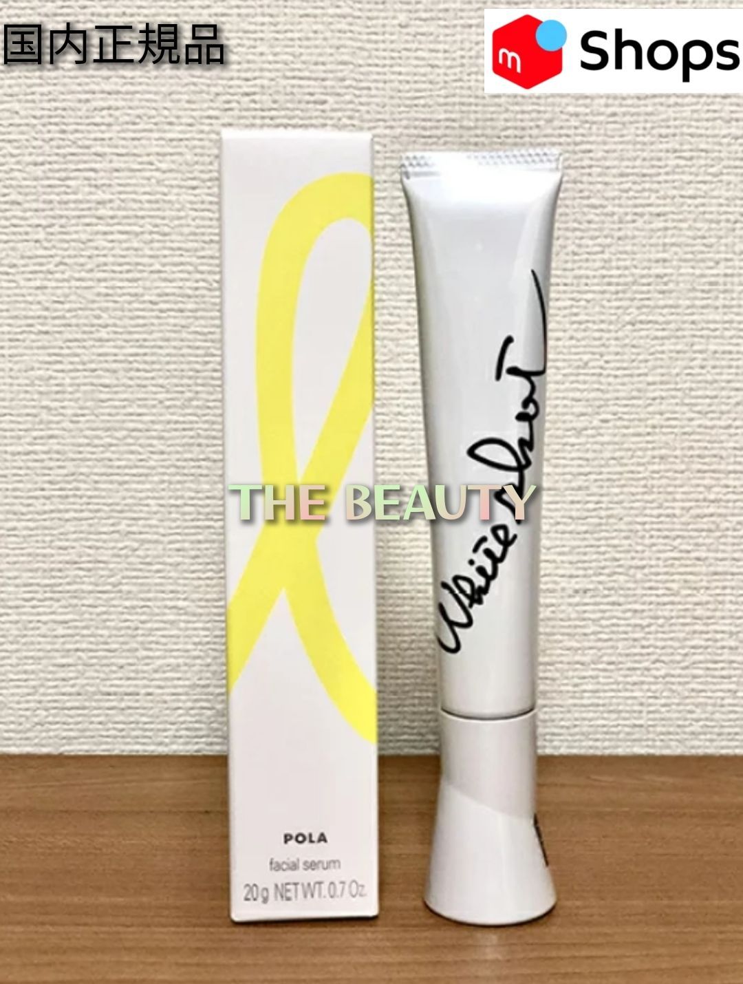 【国内正規品】2022年1月リニューアル新発売！POLA ポーラ ホワイトショット SXS N 20g - THE BEAUTY - メルカリ