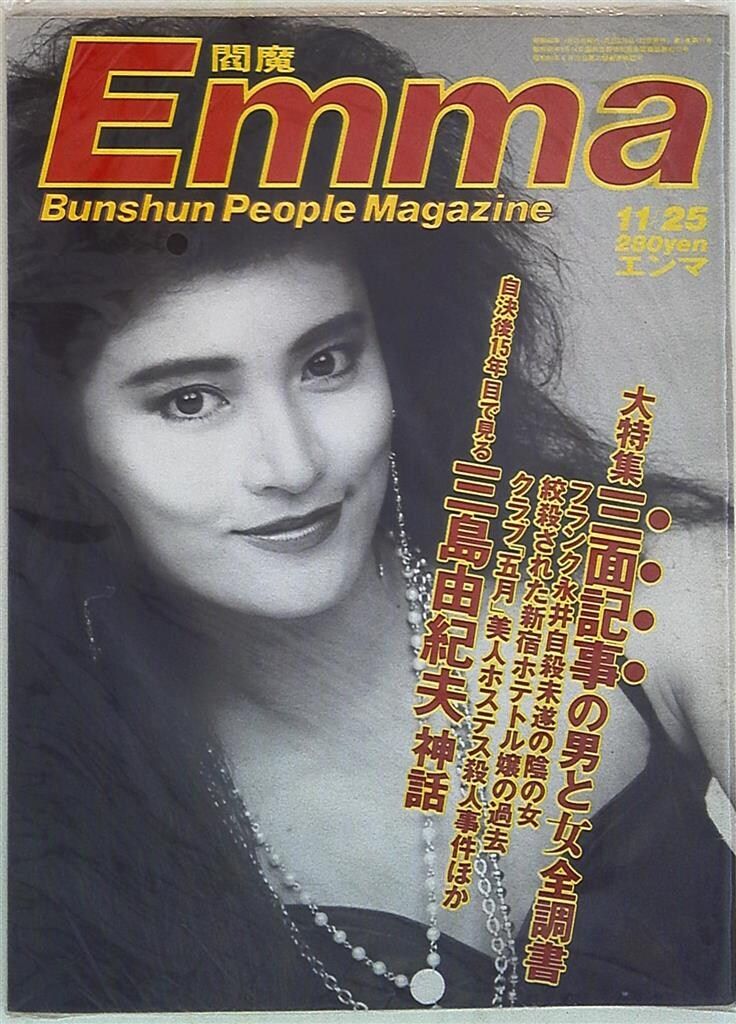 Emma 1985年11月25日号 - メルカリ