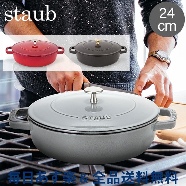 【新品】 ストウブ 鍋 Staub ブレイザー ソテーパン 24cm IH対応 ホーロー鍋 両手鍋 おしゃれ 保温 Braiser w ...