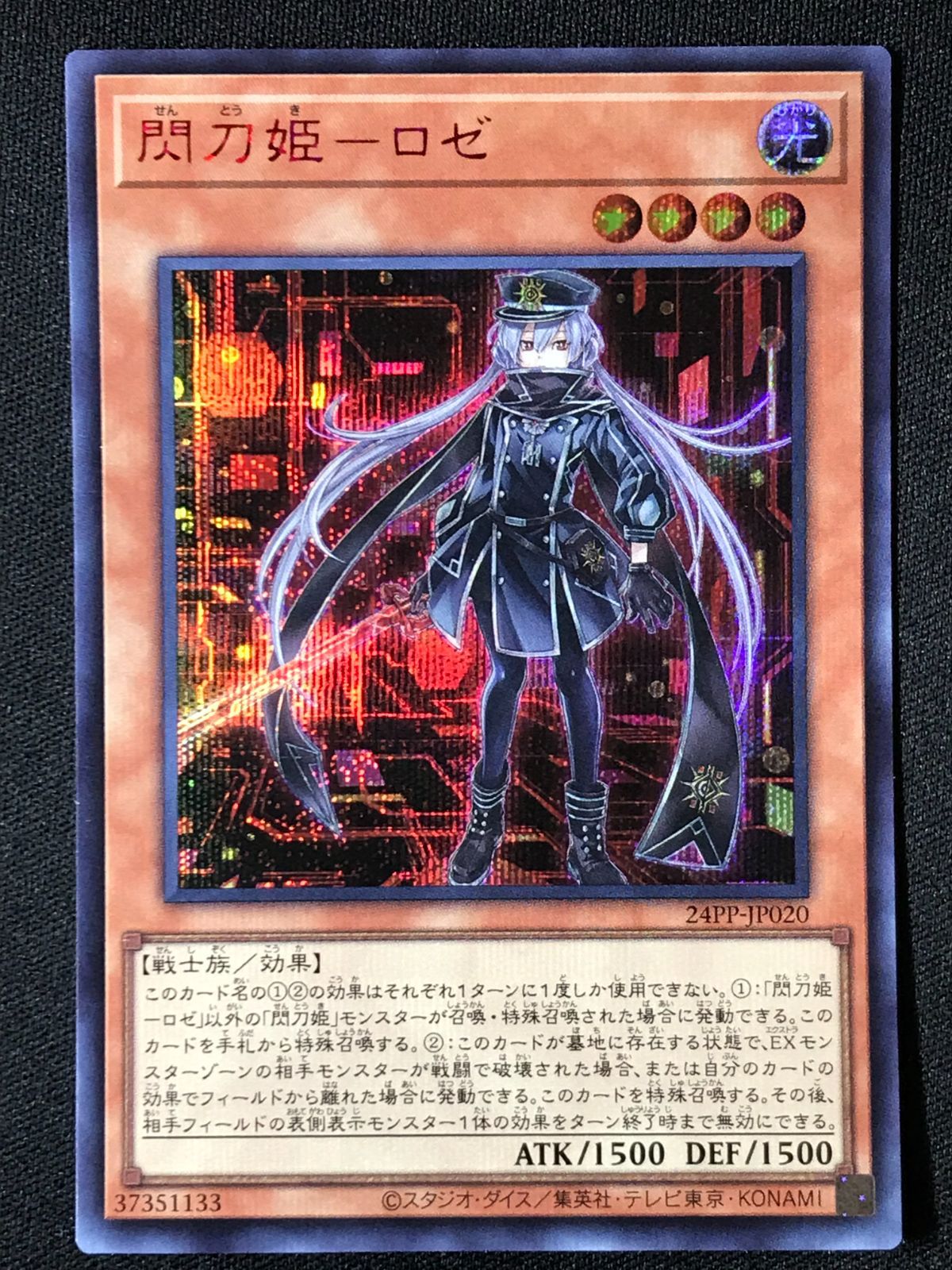 遊戯王OCG デュエルモンスターズ 閃刀姫-ロゼ（剣を下に背景赤色）（SPECIAL RED ver.） シークレット 24PP-JP020 トレカ TCG 264 - メルカリ