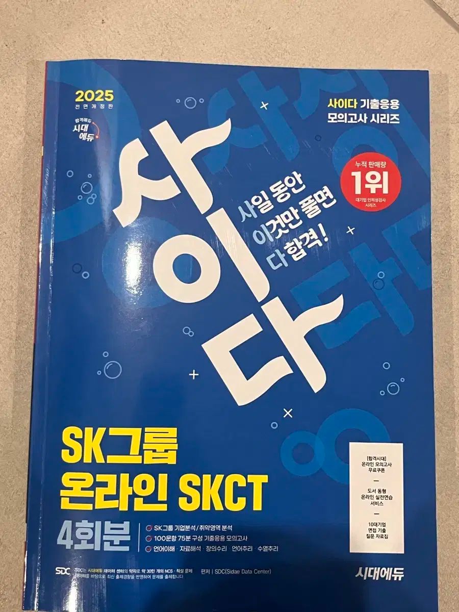 2025 skct サイダー - メルカリ