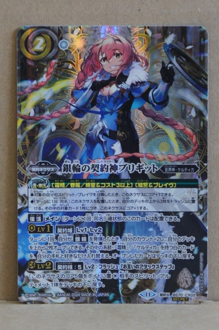 Z39 バトルスピリッツ 銀輪の契約神ブリギット 契約X BS70-CX02 SECRET - メルカリ