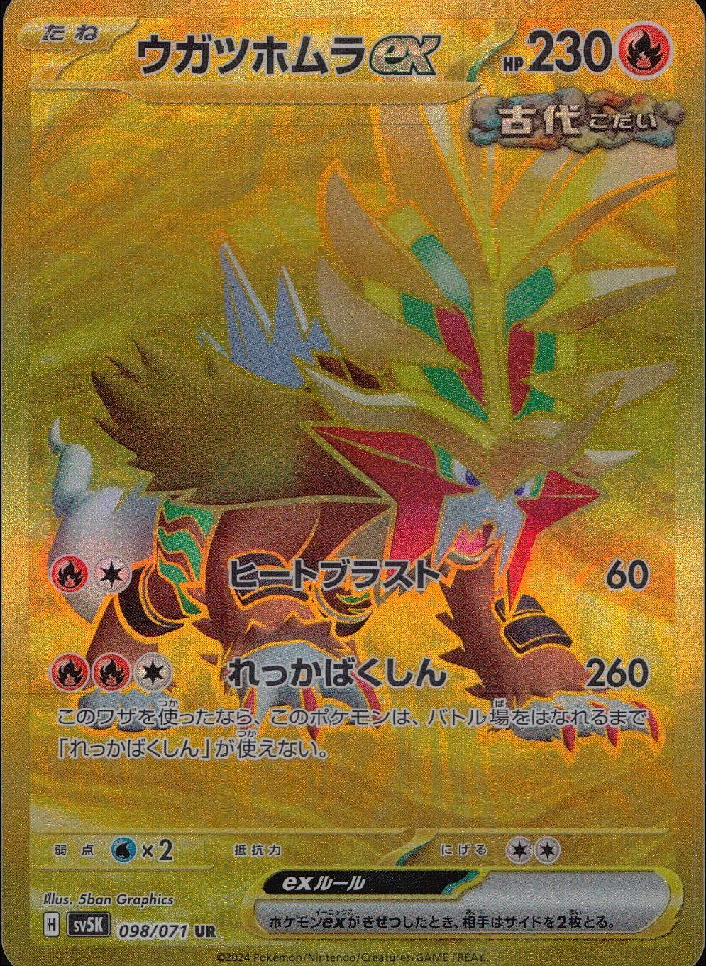 098/071/SV5K/B/UR ウガツホムラex - メルカリ