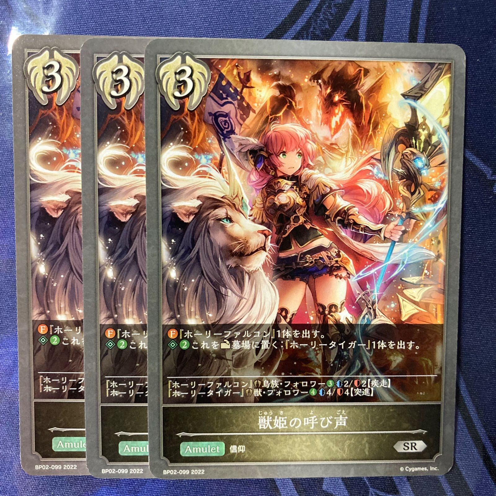 BP02 099 獣姫の呼び声 シャドウバースエボルヴ - メルカリ