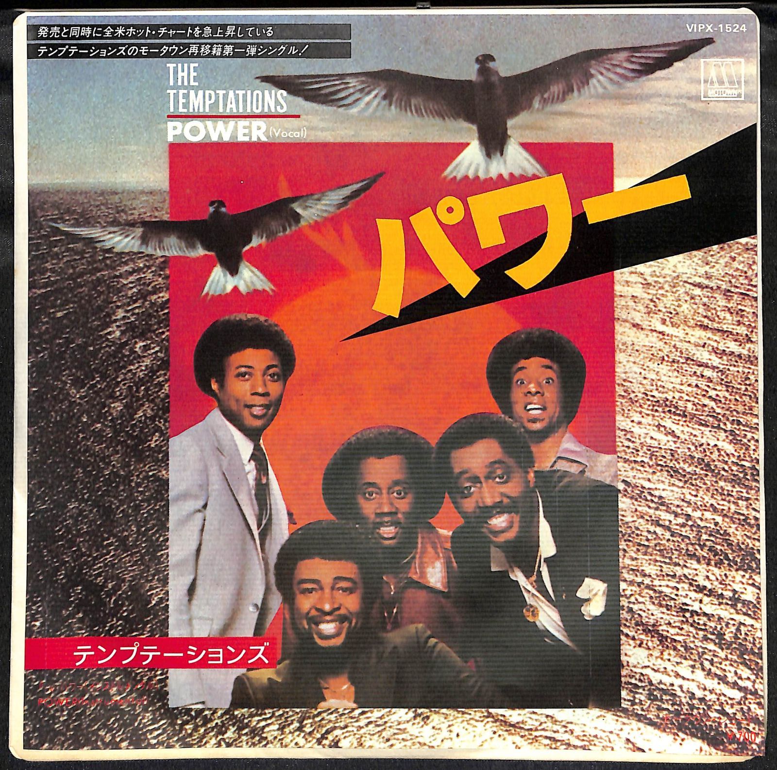 【EP】The Temptations Power テンプテーションズ パワー - メルカリ